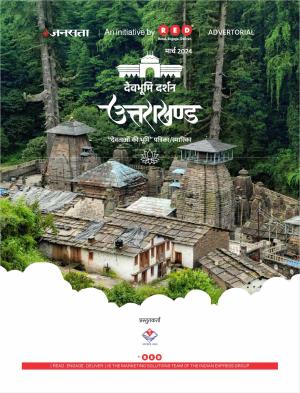 Jansatta Magazine- Dev Bhoomi Darshan Uttarakhand 2024 e-magazine in Hindi by Indian Express