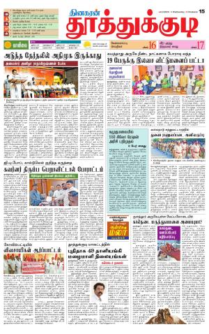 Tuticorin-Tirunelveli Supplement e-newspaper in Tamil by Dinakaran E-paper