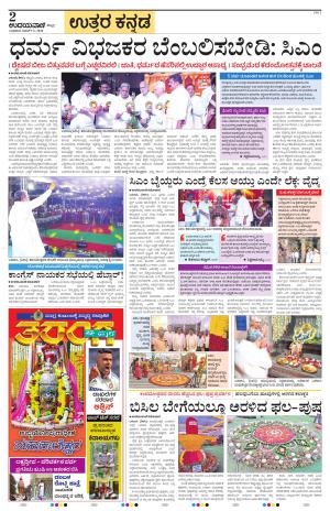 Uttara Kannada e-newspaper in Kannada by Udayavani Kannada Daily