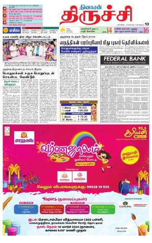 Dinakaran e-paper Trichy Supplement, Sat, 9 Mar 24