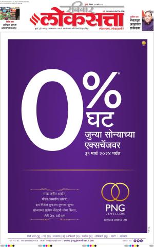 Loksatta Mumbai e-newspaper in Marathi by Loksatta