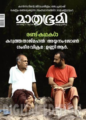 Mathrubhumi Weekly e-magazine in Malayalam by Mathrubhumi Printing And ...
