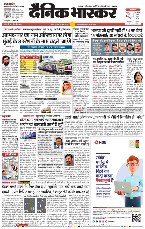 Bhaskar ePaper: Dainik Bhaskar Hindi ePaper, Hindi ePaper Online, Today ...