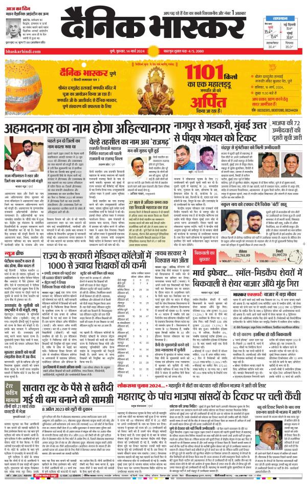 Bhaskar ePaper: Dainik Bhaskar Hindi ePaper, Hindi ePaper Online, Today ...
