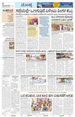 Udayavani Kannada Daily Mandya, Fri, 15 Mar 24