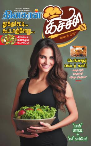 Dinakaran e-paper Kitchen New, Tue, 19 Mar 24