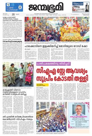 Thiruvananthapuram e-newspaper in Malayalam by Janmabhumi