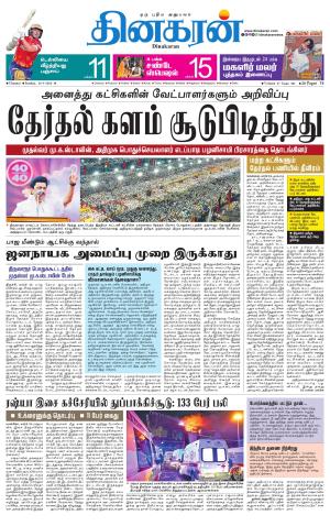 Dinakaran e-paper Chennai Main, Sun, 24 Mar 24