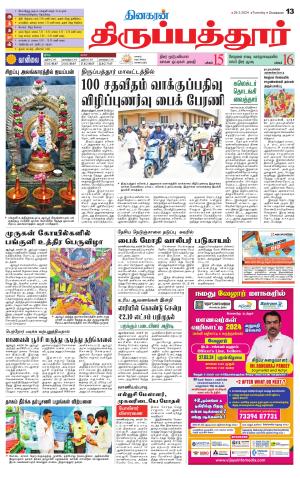 Thirupathur-Vellore e-newspaper in Tamil by Dinakaran E-paper