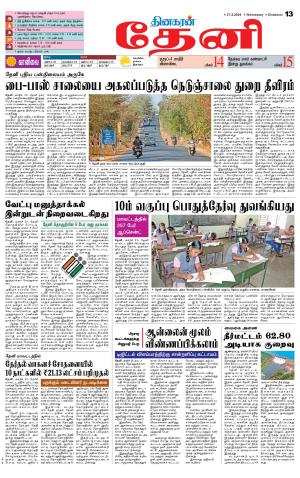 Theni-Madurai Supplement e-newspaper in Tamil by Dinakaran E-paper