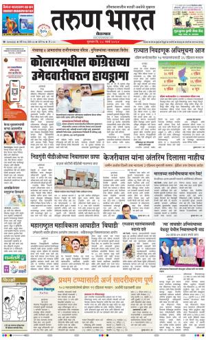 BELGAUM e-newspaper in Marathi by Tarun Bharat