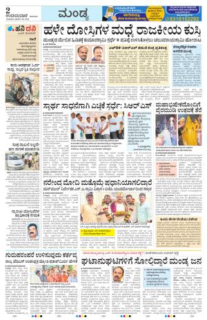 Udayavani Kannada Daily Mandya, Thu, 28 Mar 24