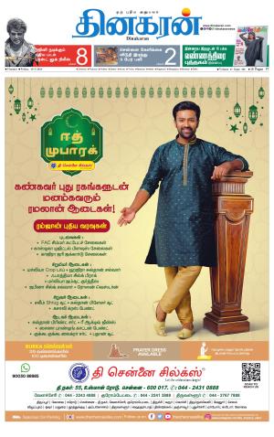 Dinakaran e-paper Chennai Main, Fri, 29 Mar 24