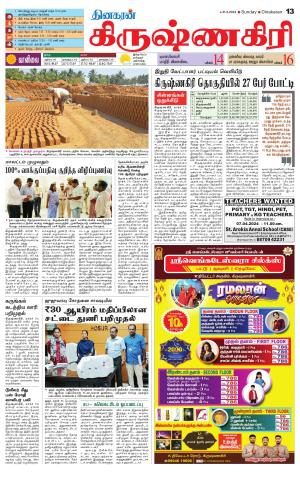 Krishnagiri-Salem Supplement e-newspaper in Tamil by Dinakaran E-paper