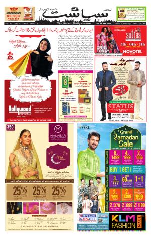 The Siasat Daily Siasat Daily, Fri, 5 Apr 24