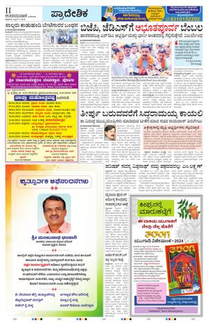 Mandya e-newspaper in Kannada by Udayavani Kannada Daily