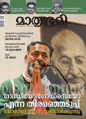 Mathrubhumi Printing and Publishing Mathrubhumi Weekly, Tue, 9 Apr 24