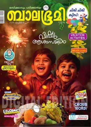 Mathrubhumi Printing and Publishing Balabhumi, Fri, 12 Apr 24