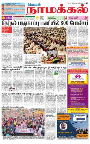 Dinakaran e-paper Namakkal-Salem Supplement, Sun, 7 Apr 24