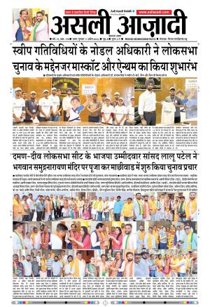 Asli Azadi All Page e-newspaper in Hindi by Asli Azadi Group
