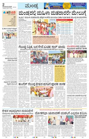 Mandya e-newspaper in Kannada by Udayavani Kannada Daily