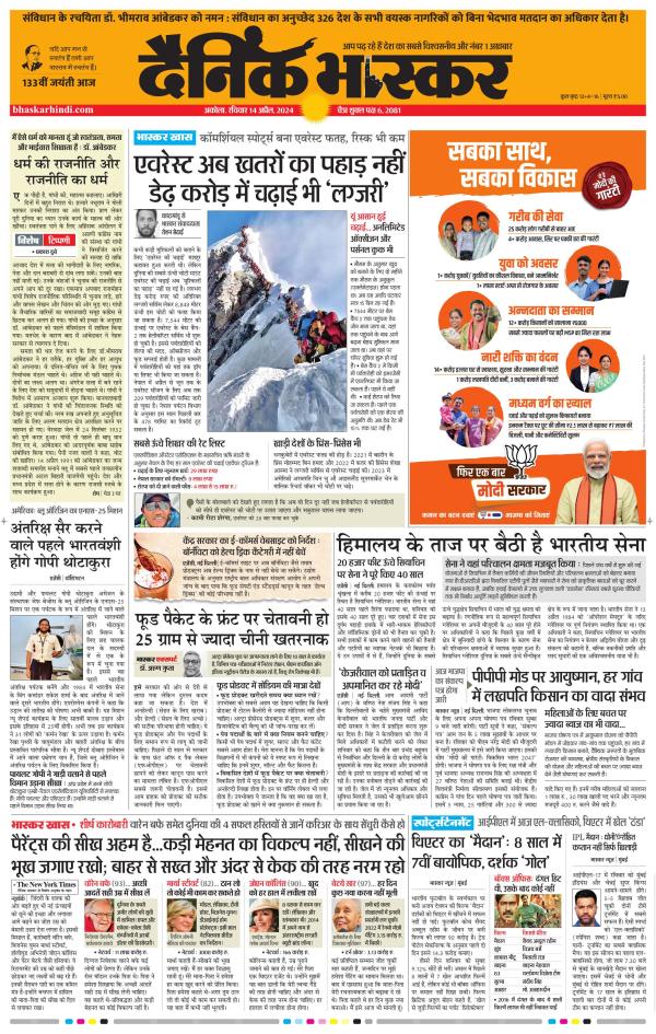 Bhaskar ePaper: Dainik Bhaskar Hindi ePaper, Hindi ePaper Online, Today ...
