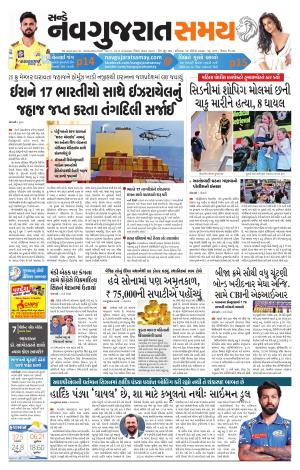 Ahmedabad e-newspaper in Gujarati by EPaper - NavGujarat Samay