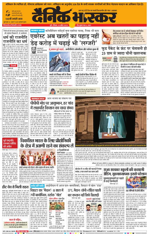 Bhaskar ePaper: Dainik Bhaskar Hindi ePaper, Hindi ePaper Online, Today ...