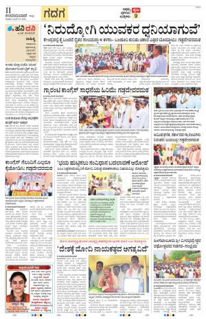 Udayavani Kannada Daily Gadaga, Sun, 14 Apr 24