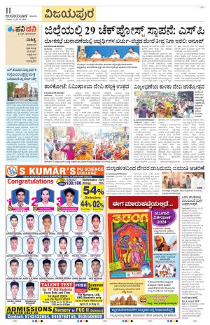 Vijayapura e-newspaper in Kannada by Udayavani Kannada Daily