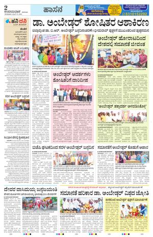 Hassan e-newspaper in Kannada by Udayavani Kannada Daily