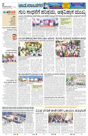 Chamarajanagar e-newspaper in Kannada by Udayavani Kannada Daily