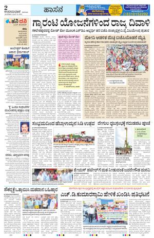 Hassan e-newspaper in Kannada by Udayavani Kannada Daily