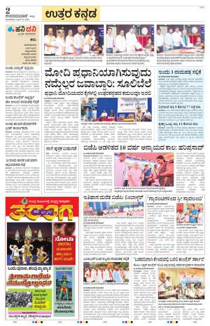 Uttara Kannada e-newspaper in Kannada by Udayavani Kannada Daily
