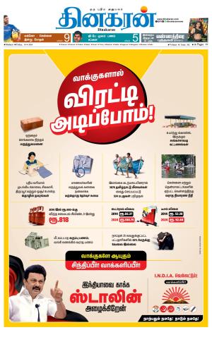 Madurai Main e-newspaper in Tamil by Dinakaran E-paper
