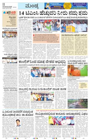 Udayavani Kannada Daily Mandya, Sat, 20 Apr 24