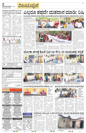 Vijayapura e-newspaper in Kannada by Udayavani Kannada Daily