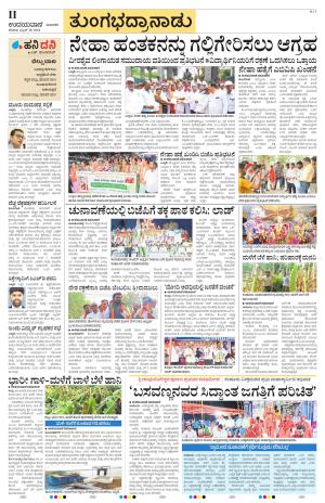 Ballari e-newspaper in Kannada by Udayavani Kannada Daily