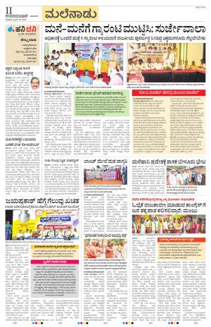 Chikkamagaluru e-newspaper in Kannada by Udayavani Kannada Daily