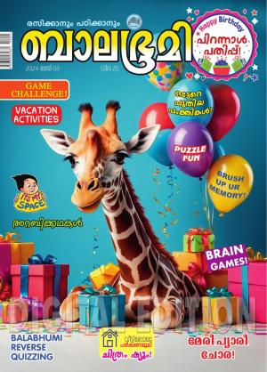 Balabhumi e-magazine in Malayalam by Mathrubhumi Printing And Publishing