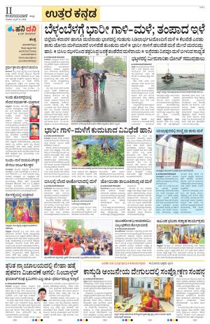 Uttara Kannada e-newspaper in Kannada by Udayavani Kannada Daily