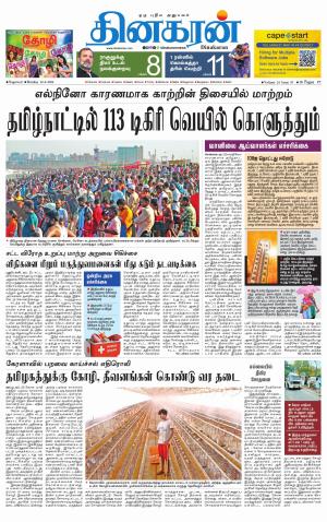 Nagarcoil Main e-newspaper in Tamil by Dinakaran E-paper
