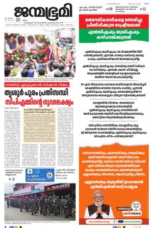 Kochi e-newspaper in Malayalam by Janmabhumi