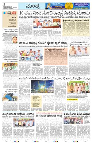 Mandya e-newspaper in Kannada by Udayavani Kannada Daily