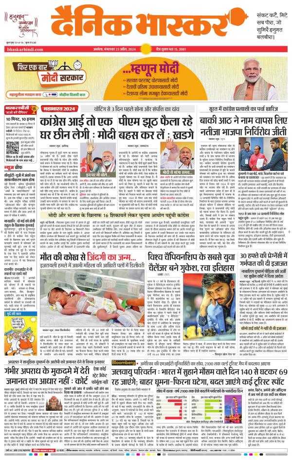 Bhaskar ePaper: Dainik Bhaskar Hindi ePaper, Hindi ePaper Online, Today ...