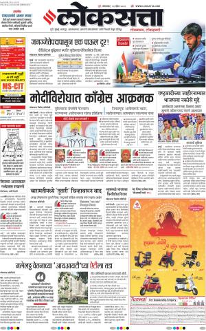Loksatta loksatta pune, Tue, 23 Apr 24