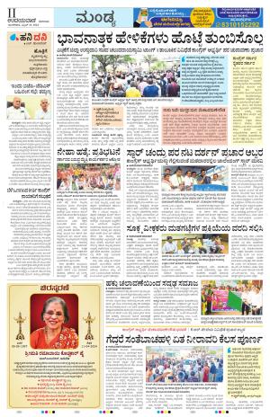Mandya e-newspaper in Kannada by Udayavani Kannada Daily