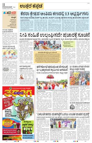Uttara Kannada e-newspaper in Kannada by Udayavani Kannada Daily