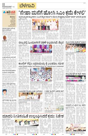 Belagavi e-newspaper in Kannada by Udayavani Kannada Daily