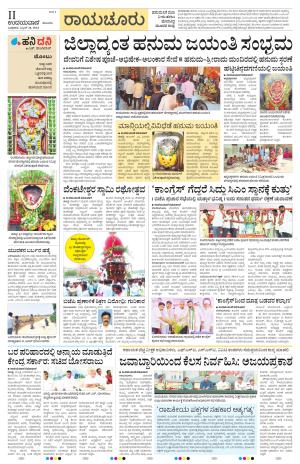 Raichur e-newspaper in Kannada by Udayavani Kannada Daily